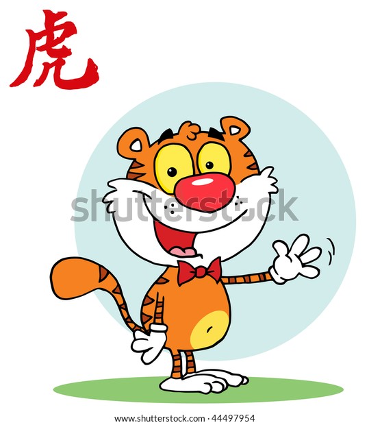 Happy Tiger Waving Greeting Background Stock Vector (Royalty Free) 44497954