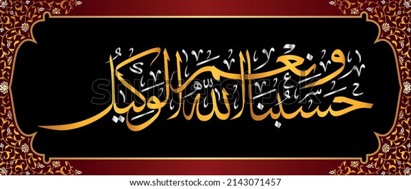 16 Hasbun Allah Images, Stock Photos & Vectors | Shutterstock