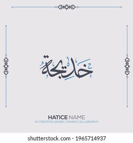 Hatice Name Creative Arabic Diwani Calligraphy Stock Vector (Royalty ...