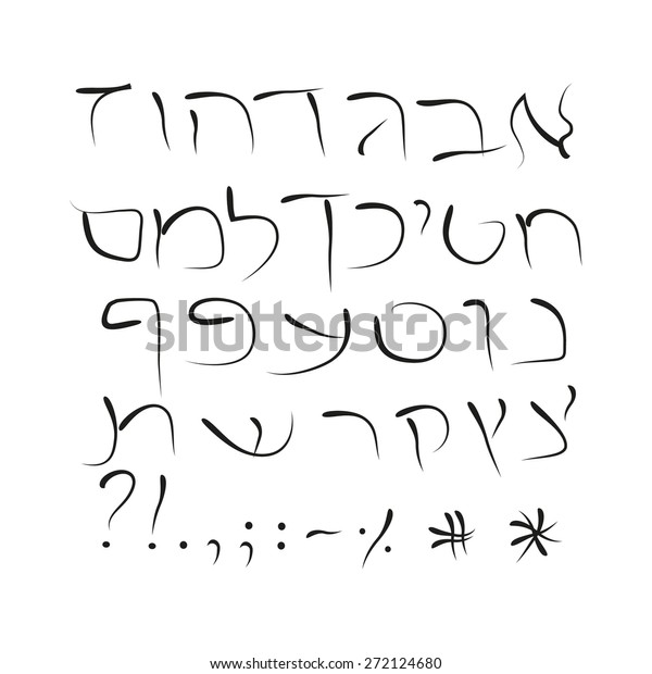 Hebrew Alphabet Printed Font Hand Drawing Stock Vector (Royalty Free ...