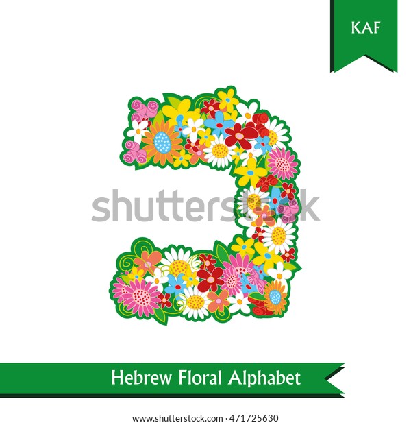 Hebrew Alphabet Vector Letters Colorful Floral Stock Vector (Royalty ...