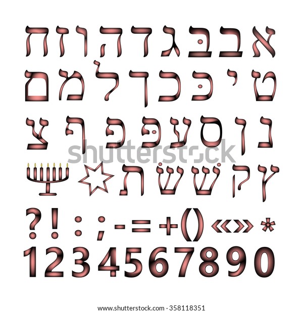 Hebrew Font Hebrew Language Figures Number Stock Vector (Royalty Free ...