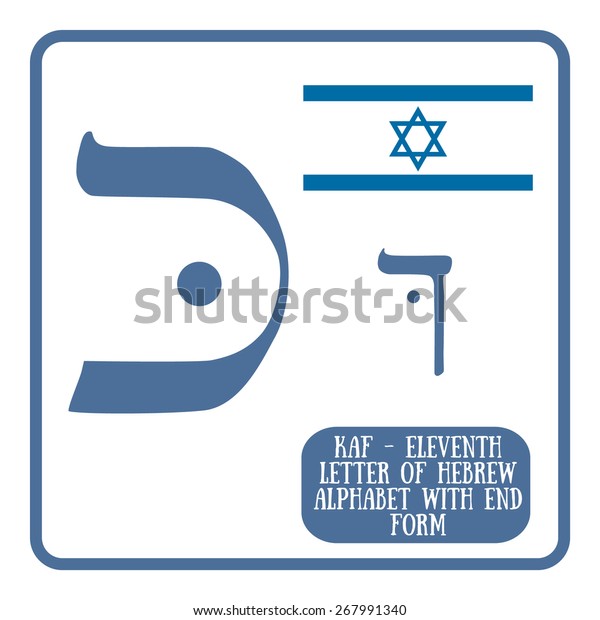 Hebrew Letter Kaf End Form On Stock Vector (Royalty Free) 267991340