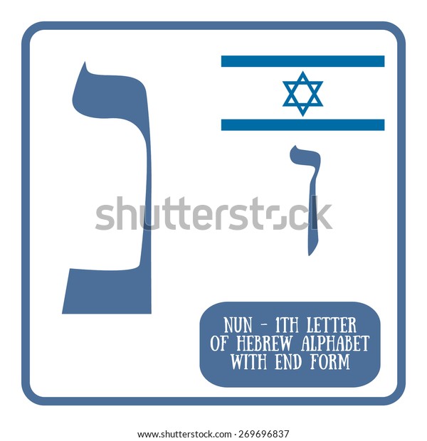Hebrew Letter Nun End Form On Stock Vector (Royalty Free) 269696837 ...