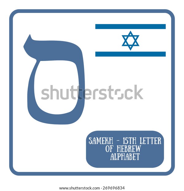 Hebrew Letter Samekh On White Background Stock Vector (Royalty Free ...