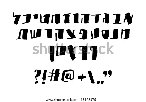 Hebrew Vector Font Sketchy Bold Style Stock Vector (Royalty Free ...