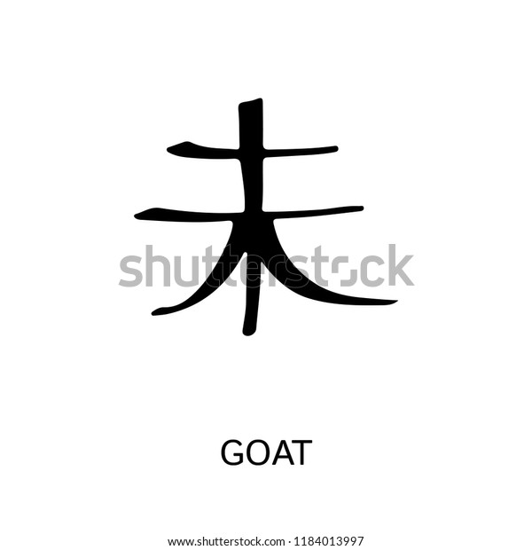 Hieroglyph Goat Vector Ink Black White Stock Vector (Royalty Free ...