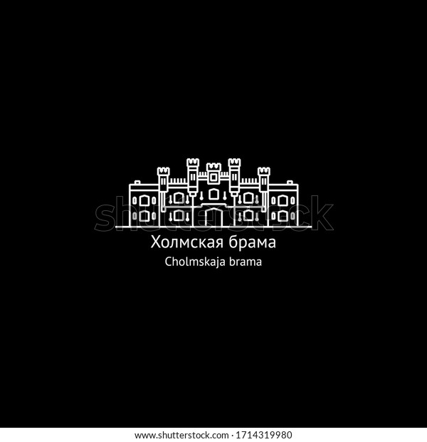 Hill Gate Belarus Brest Belarusian Name Stock Vector (Royalty Free ...