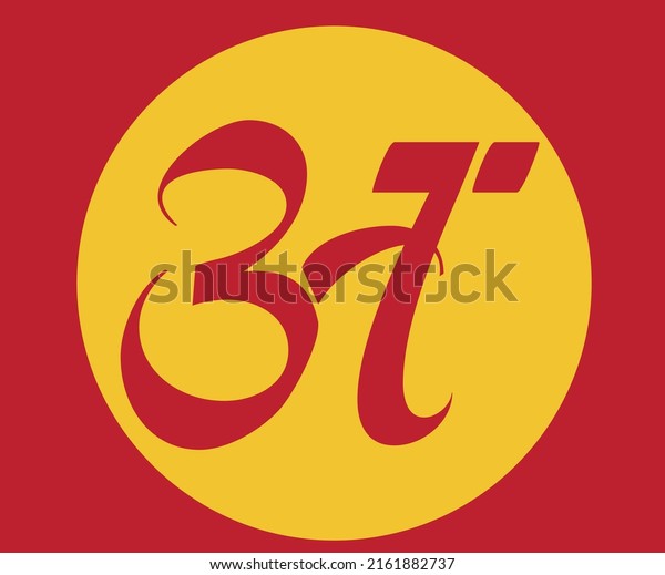 Vektor Stok Hindi Alphabet Logo Hindi Calligraphy Vector (Tanpa Royalti ...