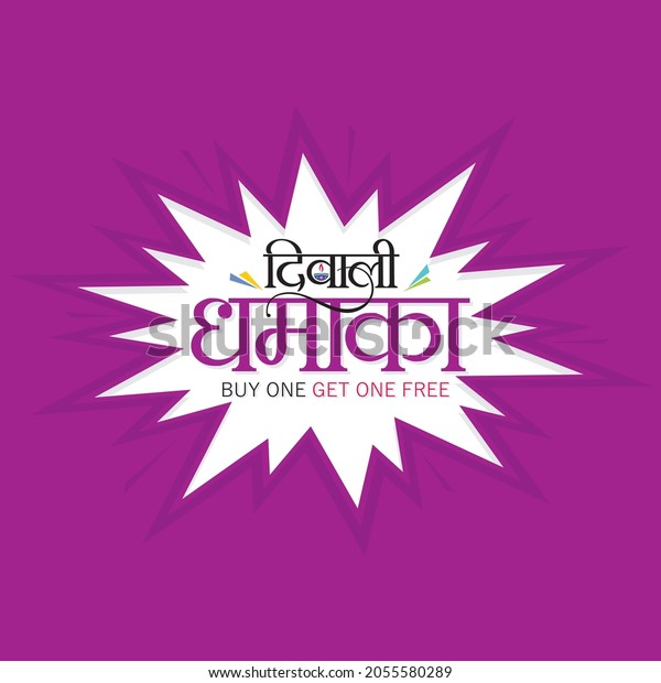 Hindi Typography Diwali Dhamaka Means Diwali Stock Vector (Royalty Free ...