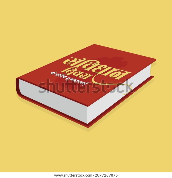 Hindi Typography Samvidhan Divas Ki Hardik Stock Vector (Royalty Free ...