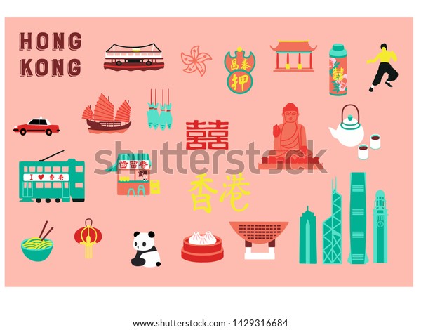 Hong Kong Doodle Set Skyline Food Stock Vector (Royalty Free) 1429316684
