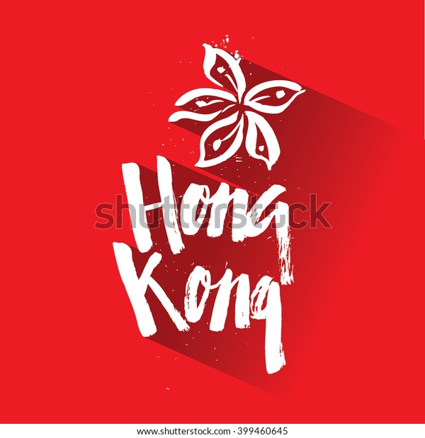 Hong Kong Logo Vector Lettering Handdrawn Stock Vector (Royalty Free ...