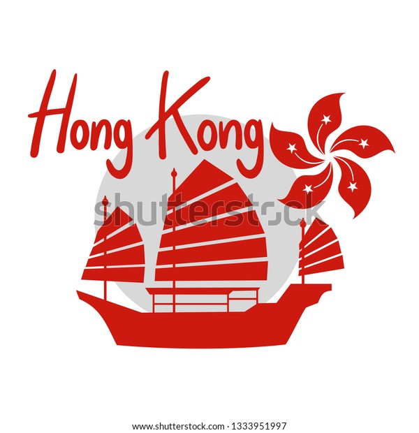 Hong Kong Symbol Stock Vector (Royalty Free) 1333951997 | Shutterstock