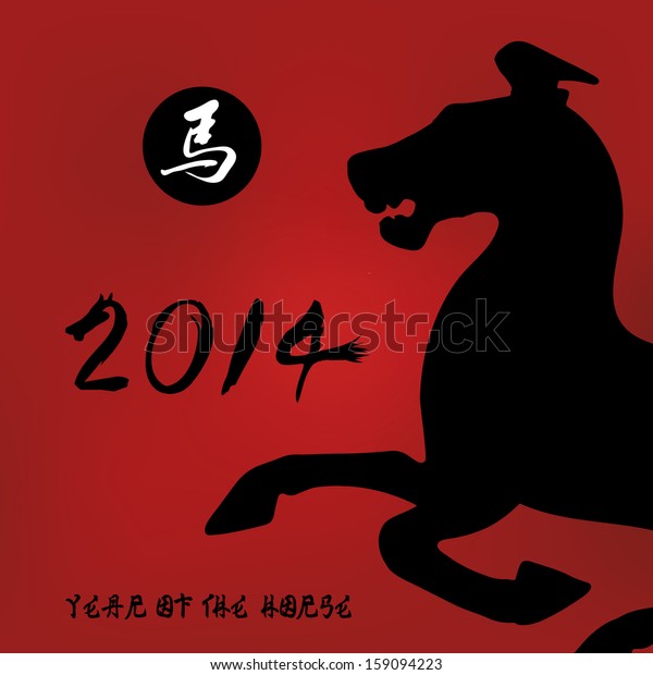 Horse Calligraphy Vector Black On Red Stock Vector (Royalty Free ...