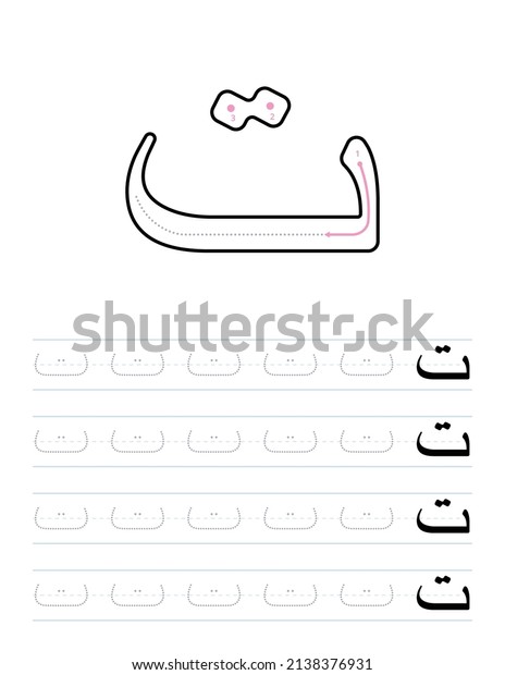 How Write Arabic Letter T Tracing 库存矢量图（免版税）2138376931 | Shutterstock
