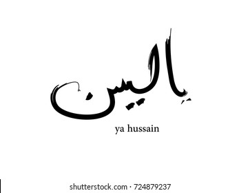 Arabic Calligraphy Names Translated Eyad Vector 库存矢量图（免版税）1634605621 ...