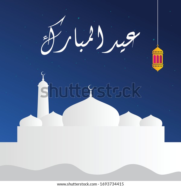 Ied Mubarak Islam Lantern Design Stock Vector (Royalty Free) 1693734415 ...