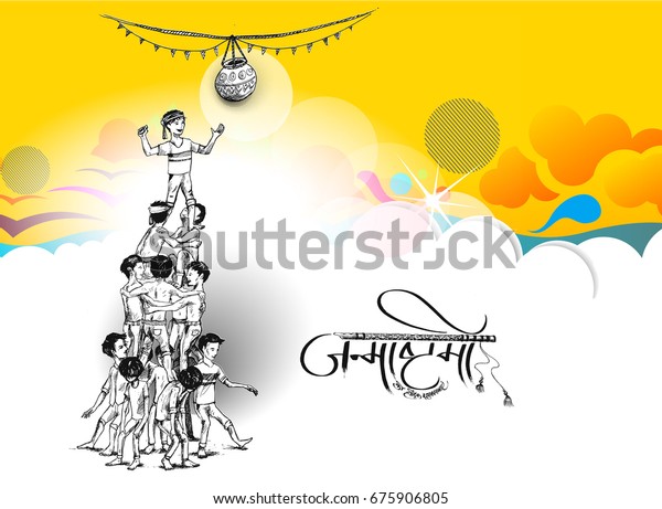 Illustration Boy Friends Playing Dahi Handi Stock Vector (Royalty Free ...