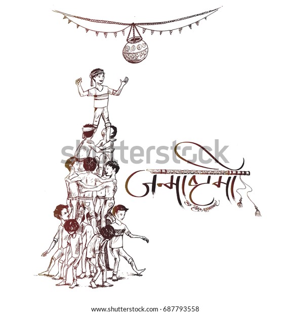 Illustration Boy Friends Playing Dahi Handi Stock Vector (Royalty Free ...