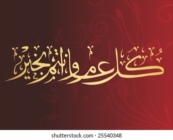 Ayate Kareematasbihehazrat Yunus La Ilaha Illa Stock Vector (Royalty ...
