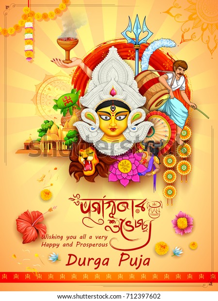 女神杜尔加在快乐 Dussehra 背景与孟加拉文本（Durgapujor Shubhechha）的插图意思是快乐杜尔加普亚 库存矢量图（免 ...