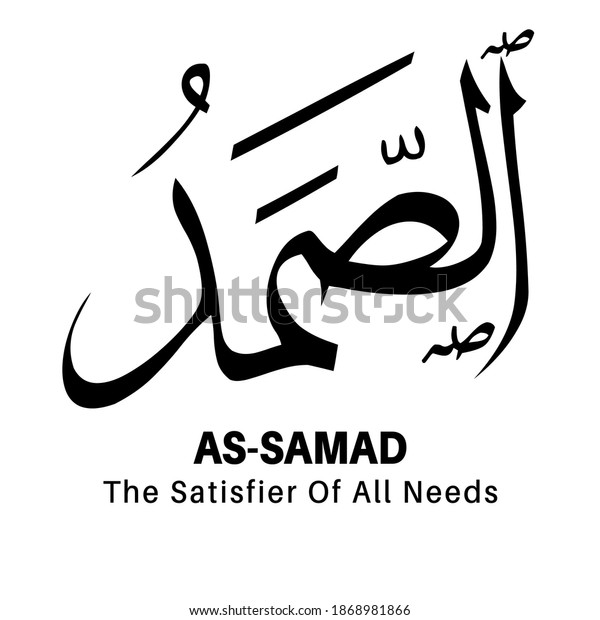 Illustration Islamic Vector Arabic Calligraphy Name Stock Vector ...