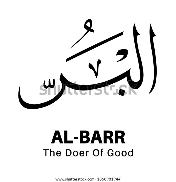 Illustration Islamic Vector Arabic Calligraphy Name Stock Vector ...