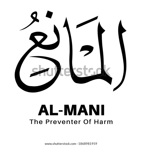 Illustration Islamic Vector Arabic Calligraphy Name Stock Vector ...