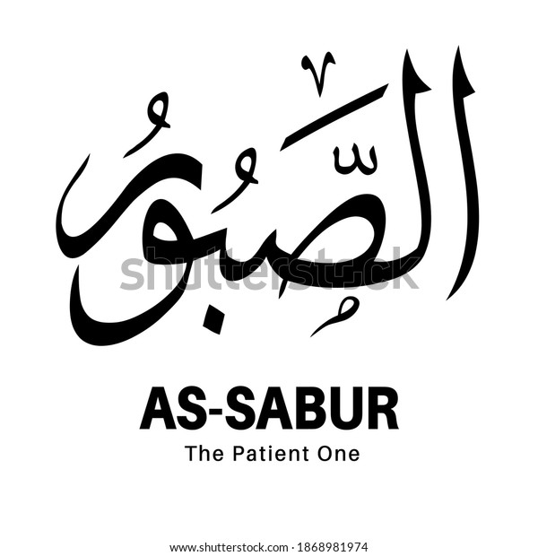 Illustration Islamic Vector Arabic Calligraphy Name Stock Vector ...