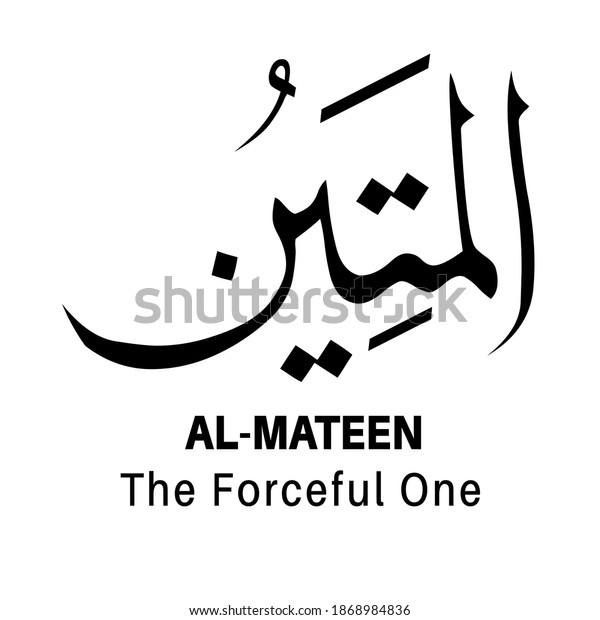 Illustration Islamic Vector Arabic Calligraphy Name Stock Vector ...