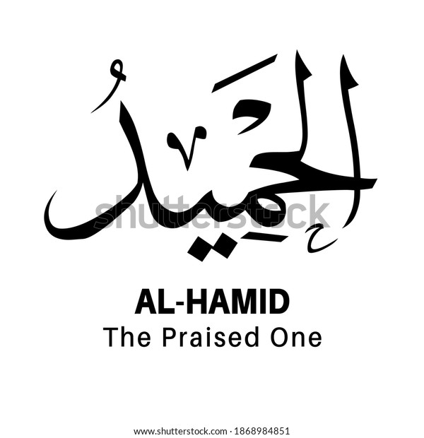 Illustration Islamic Vector Arabic Calligraphy Name Stock Vector ...