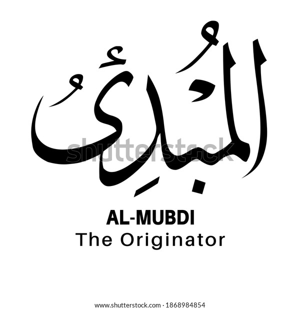 Illustration Islamic Vector Arabic Calligraphy Name Stock Vector ...