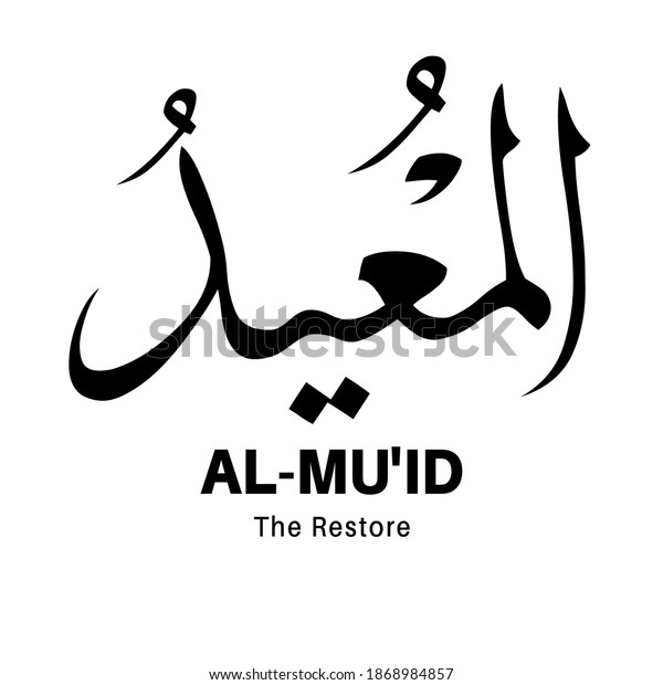 Illustration Islamic Vector Arabic Calligraphy Name Stock Vector ...