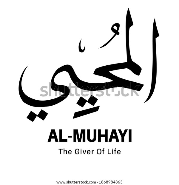 Illustration Islamic Vector Arabic Calligraphy Name Stock Vector ...