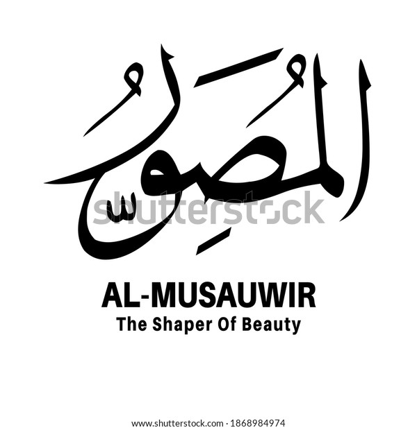 Illustration Islamic Vector Arabic Calligraphy Name Stock Vector ...