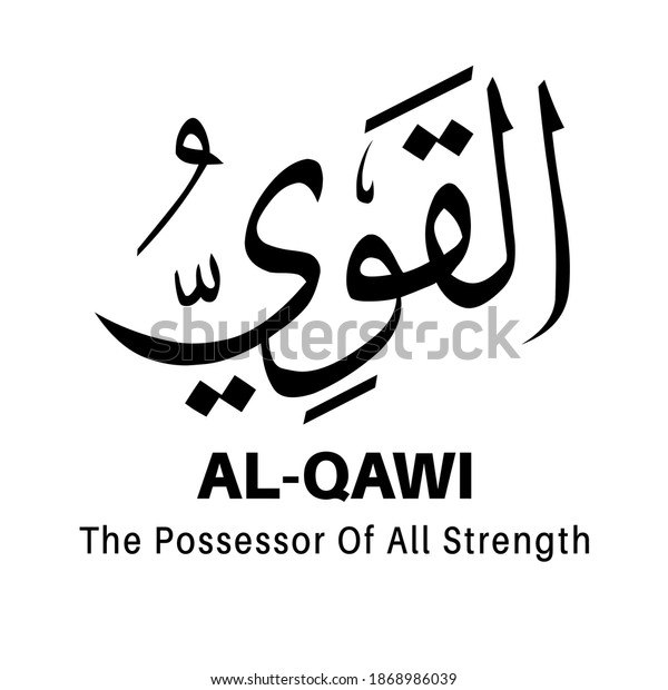 Strength In Arabic