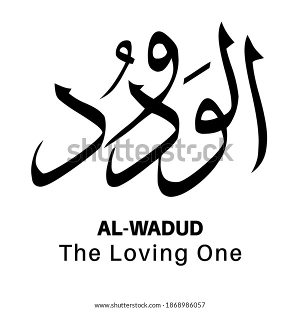 Illustration Islamic Vector Arabic Calligraphy Name Stock Vector ...