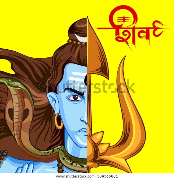 Illustration Shiv Written Hindi Meaning Lord Stock Vector (Royalty Free ...