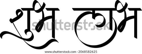 Illustration Shubh Labh Vector Stock Vector (Royalty Free) 2068582625 ...