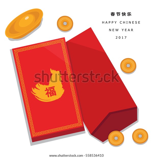 Illustration Vector Isolated Chinese Red Packet Stock Vector (Royalty ...