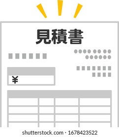 Simple Illustration Japanese Invoice Invoice Stock Vector (Royalty Free ...