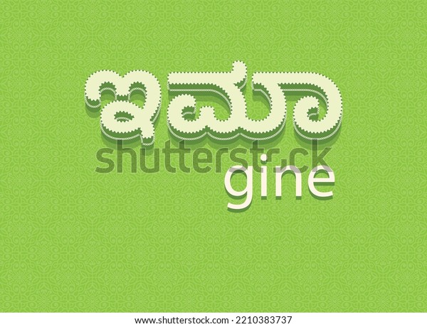 Imagine Text Kannada Script Strokes Art Stock Vector (Royalty Free ...