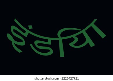 59 Baraat Stock Vectors, Images & Vector Art | Shutterstock