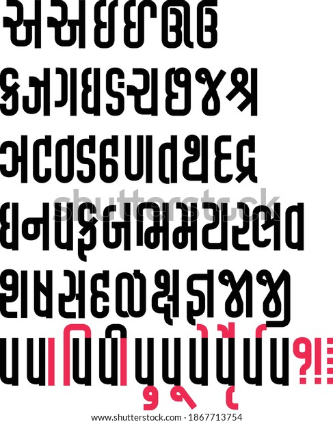 Indian Language Gujarati Bold Handmade Font Stock Vector (Royalty Free ...