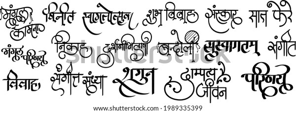 Indian Wedding Program Names Hindi Calligraphy Stock Vector (Royalty ...