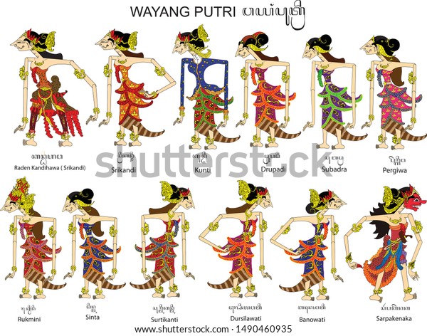 Indonesian Javanese Female Shadow Puppet Wayang Stock Vector (Royalty Free) 1490460935