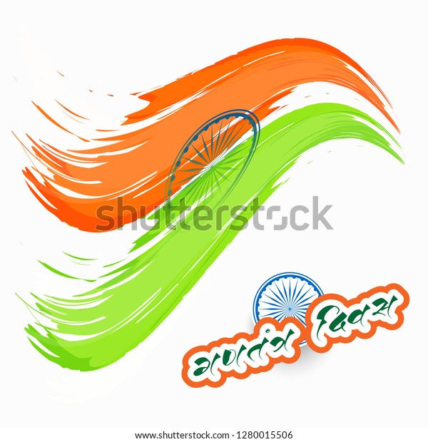 Innovative Abstract Poster Republic Day India Stock Vector (Royalty ...