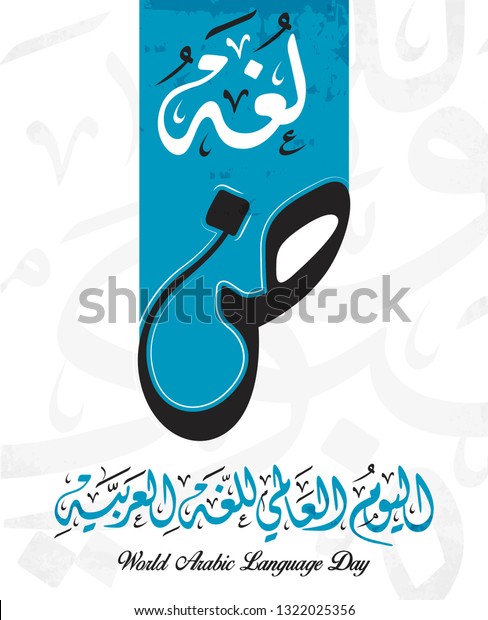 International Language Day Logo Arabic Calligraphy Stock Vector ... International Language Day Logo Arabic Calligraphy Stock Vector ...