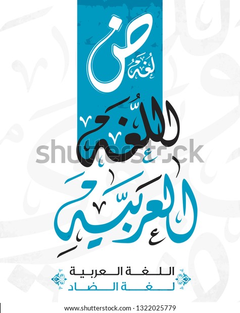 International Language Day Logo Arabic Calligraphy Stock Vector ... International Language Day Logo Arabic Calligraphy Stock Vector ...